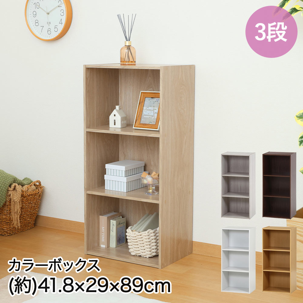 【商品について】シンプルで使い勝手バツグンのカラーボックスです。自由に組み合わせて理想のお部屋作りを楽しめます。一般的なインナーボックスもぴったり収まり、隠す事で生活感を隠してスッキリとした印象に！リビングの小物などごちゃつきがちなものも収...