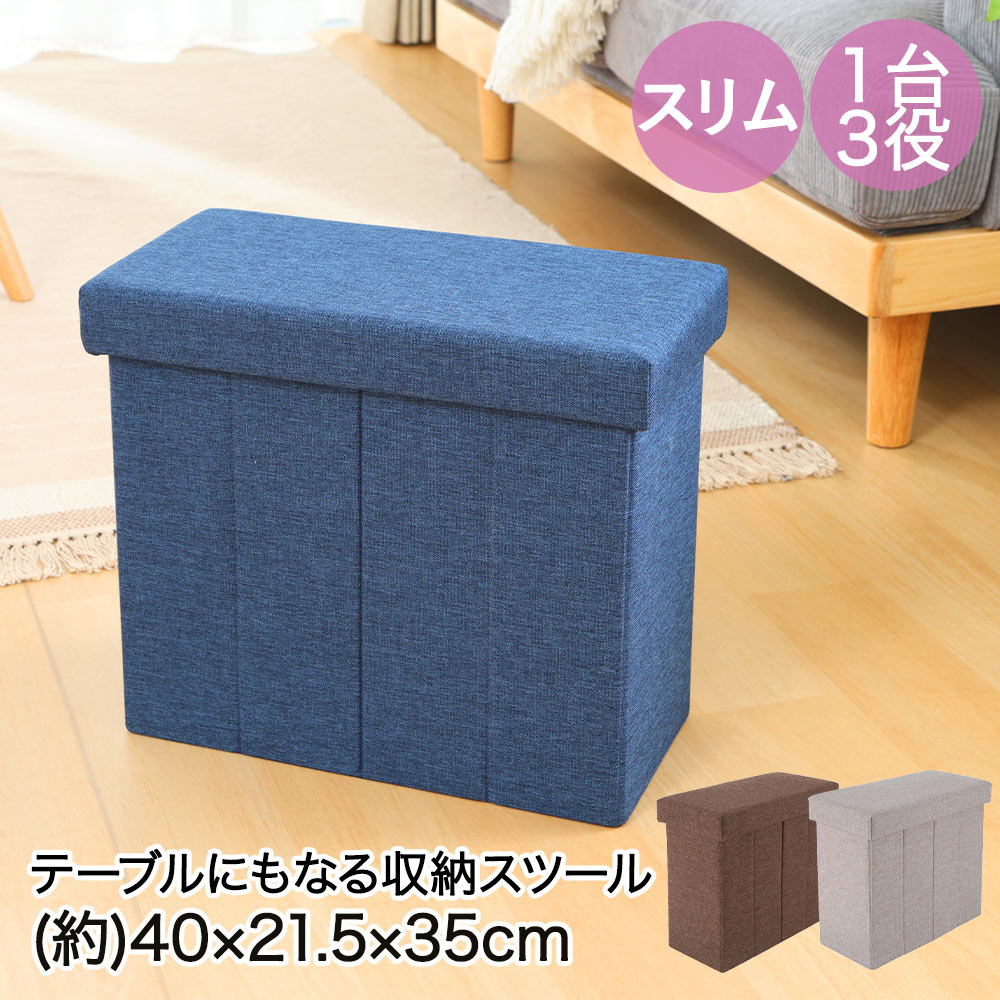 【商品について】落ち着いたカラーのファブリックがお部屋に優しく馴染みます。雑誌やブランケット、散らかりがちな子供のおもちゃなど、日頃から使うものをまとめてスッキリ収納できます。玄関で靴を履くときや来客時の簡易椅子など、大人が座っても安心です...