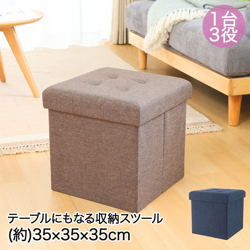 【商品について】落ち着いたカラーのファブリックがお部屋に優しく馴染みます。雑誌やブランケット、散らかりがちな子供のおもちゃなど、日頃から使うものをまとめてスッキリ収納できます。玄関で靴を履くときや来客時の簡易椅子など、大人が座っても安心です...
