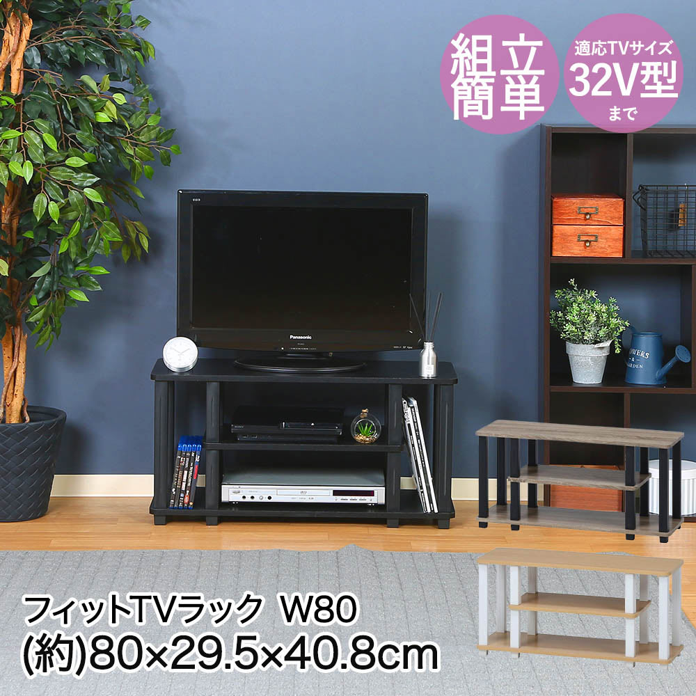 【商品について】32型TV対応のテレビラックです。組み立ては板に支柱をねじるだけ！工具もいらず簡単です。通気性がいいためAV機器も置きやすく、見せる収納としても楽しめます。左右の収納スペースはBlu-rayやDVDはもちろん、A4サイズも収...