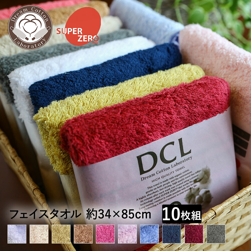 ※こちらは同色10枚セットの購入ページです。 あなたを笑顔にする魔法のタオル【商品について】 DreamCottonLaboratoryは「使った方を【笑顔】にする」をコンセプトに生まれた製品です。タオルの4原則に拘りました。 1.抜群の吸...