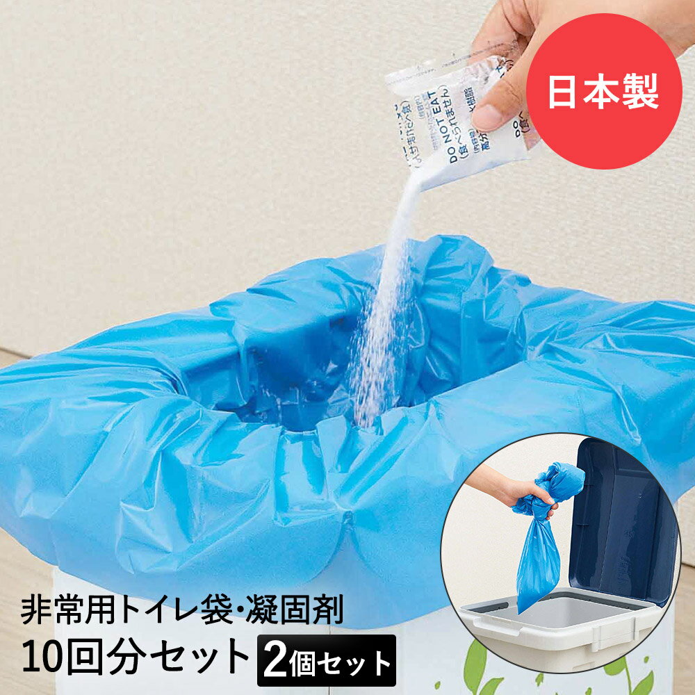 既存のトイレや おまるにセットするだけ【商品について】 ※緊急用トイレ袋10回分×2セットの販売ページです※ ・災害時・断水時でも安心のトイレ袋です。 ・既存のトイレやおまるにセットしてご使用いただけます。 ・サッと固めて捨てることができる...