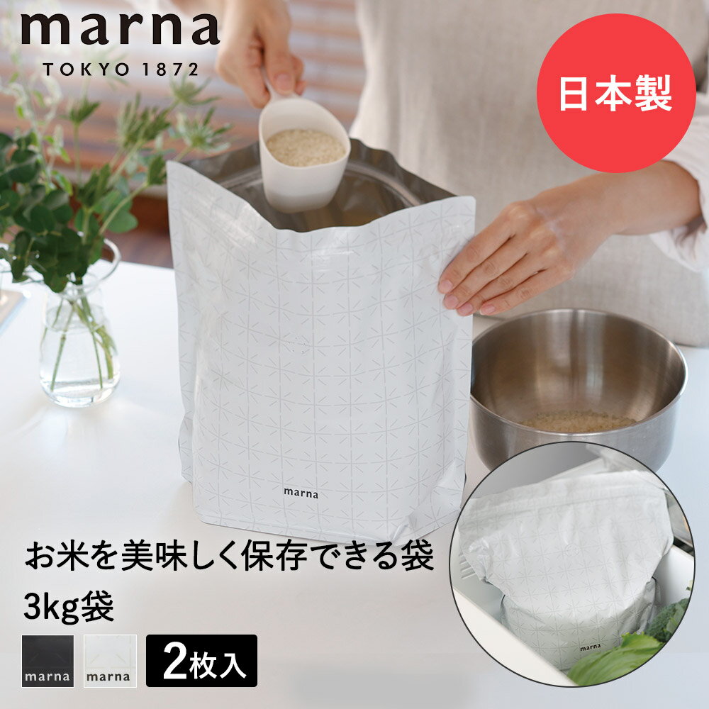 冷蔵庫保管にも自立するので便利【商品について】 ダブルジッパーで密封。光・空気・臭いを通さずお米の鮮度を保ち、美味しく保存。2枚入り。1枚に約3Kgのお米が入ります。お米の量に合わせて省スペースで収納できる袋形状。マチ付きで冷蔵庫の中で自立...