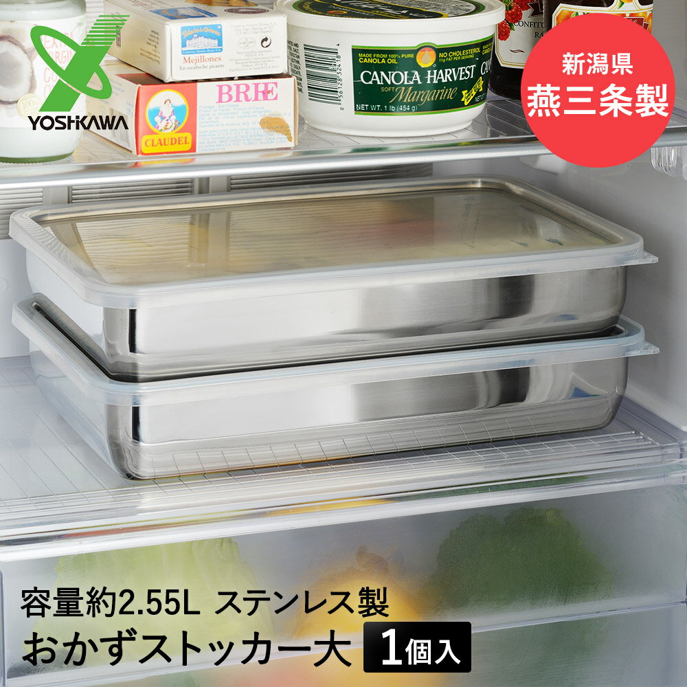 色移り・匂い移りしにくいステンレス製の保存容器【商品について】 色移り、匂い移りしにくいステンレス製です。食材の一時保存に便利なフタ付き。積み重ねてスッキリ収納できます。　バットや型としても使えるので、水ようかんやゼリー作りや下ごしらえにも...