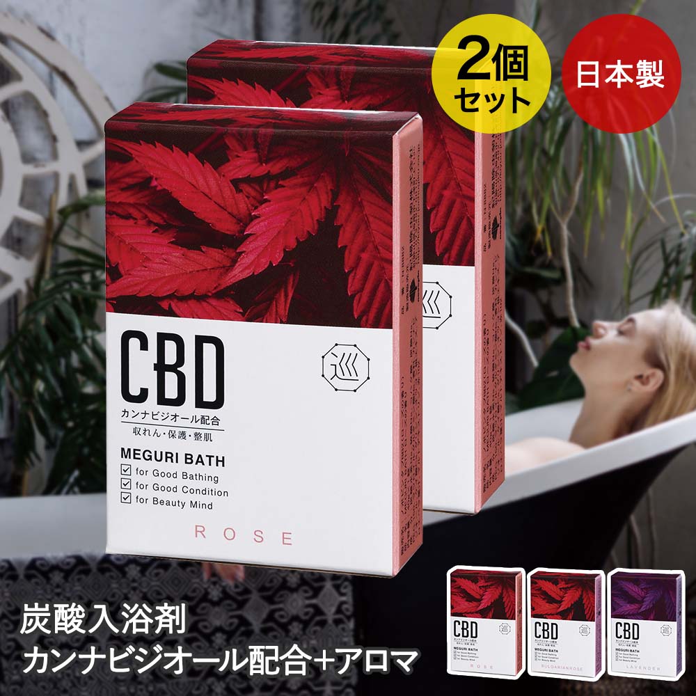 【商品について】質の良い入浴へ。CBDにはお肌を引き締め、保護する効果があるとされ、入浴による整肌効果を高めます。ボタニカルな香りを独自にブレンド、アロマ効果でやすらぎへのアプローチをサポート。［規格］セット内容：各種2個セット内容量：(約...