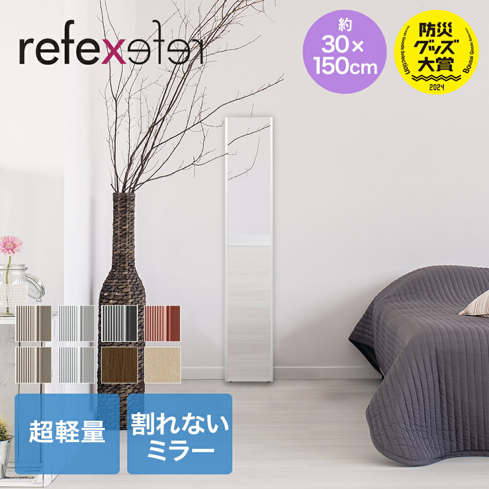 リフェクスミラー 30&times;150cm 仕様 セット内容 吊り下げ用チェーン、S字金具&times;2、両面テープ&times;2、クリーナークロス、説明書 ※壁に取り付ける壁側の吊り金具は別途ご用意ください。 サイズ 鏡本体サイズ...