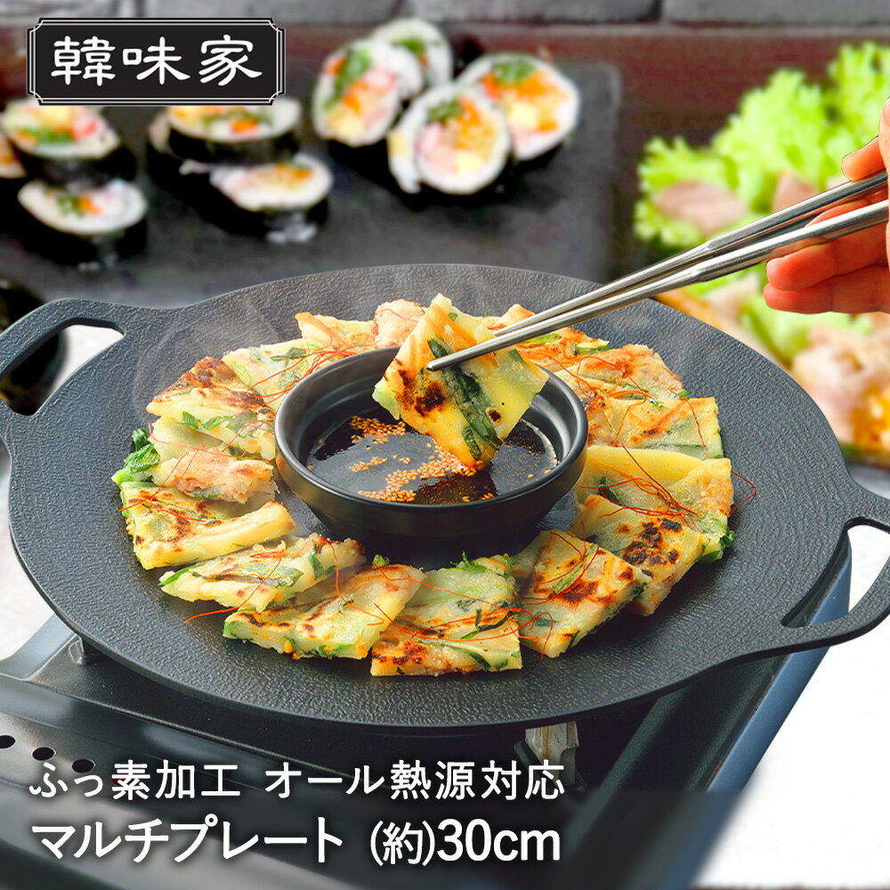 【商品について】 サムギョプサル、ダッカルビなど様々な料理を楽しめます。オール熱源対応。■規格サイズ：(約)幅36×奥行30×高さ3cm重量： (約)566g■材質表面加工：ふっ素樹脂塗膜加工材料の種類：アルミニウム合金はり底：ステンレス鋼...