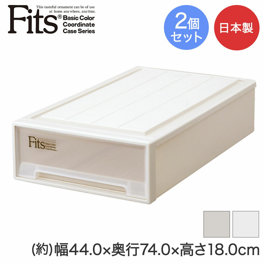 【商品について】押入れの収納に最適な収納ケースです。積み重ねてもたわみにくい丈夫な前枠が付いています。 ［商品のポイント］ ■頑丈な前枠 積み重ねてもたわみにくい丈夫な前枠を使用しています。引き出しやすいのも特徴です。 ■ずれにくい凹凸 上...