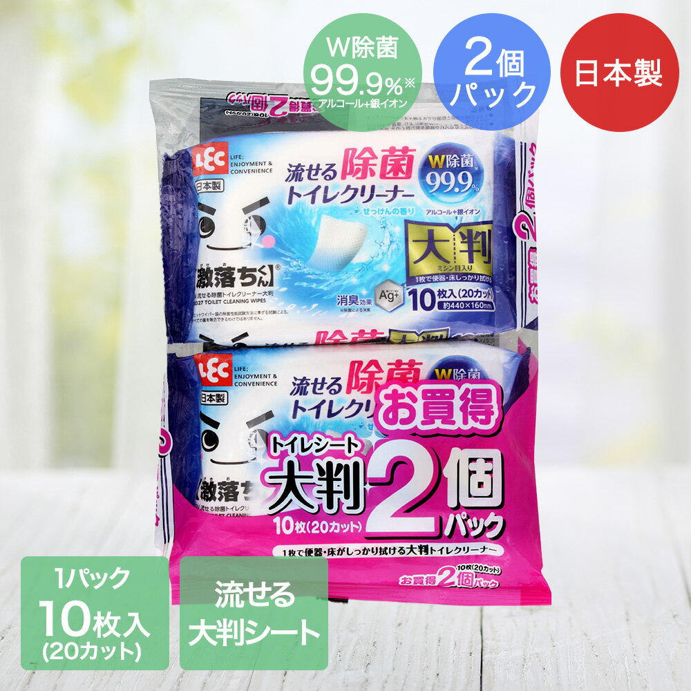 【商品について】トイレの拭き掃除と除菌ができる銀イオン配合のウエットシートです。アルコールと銀イオンのW効果により、便座や床などのニオイの元となる汚れや雑菌を取り除くので、除菌・消臭効果があります。1枚で便器・便座をしっかり拭ける大判サイズ...