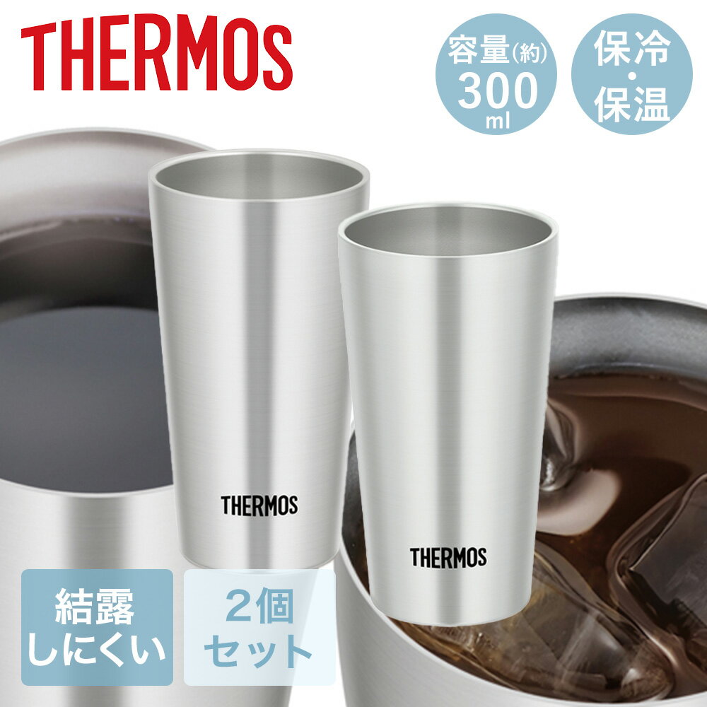 【商品について】・ホットでもコールドでも、飲み頃温度を長時間キープ。 ・結露しにくい 冷たい飲みものでも結露しにくいのでテーブルを汚しません。 ・外側が熱くならない 熱々の飲みものを入れても外側が熱くなりません。 ・ステンレス製魔法びん構造...