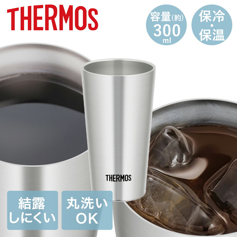 【商品について】・ホットでもコールドでも、飲み頃温度を長時間キープ。 ・結露しにくい 冷たい飲みものでも結露しにくいのでテーブルを汚しません。 ・外側が熱くならない 熱々の飲みものを入れても外側が熱くなりません。 ・ステンレス製魔法びん構造...