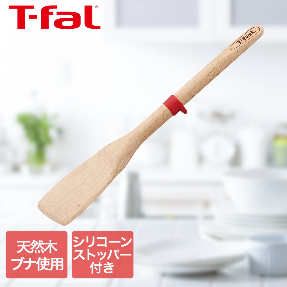 【商品について】ナチュラルで温かみのあるウッド素材のキッチンツール。 ●スパチュラ。 ソースをからめたり、裏ごしに便利。 ●丈夫でしなやかな木材「ブナ」を使用。 硬く丈夫でありながら曲げやすい特徴のある「ブナ」は、食器やキッチン用品をはじめ...