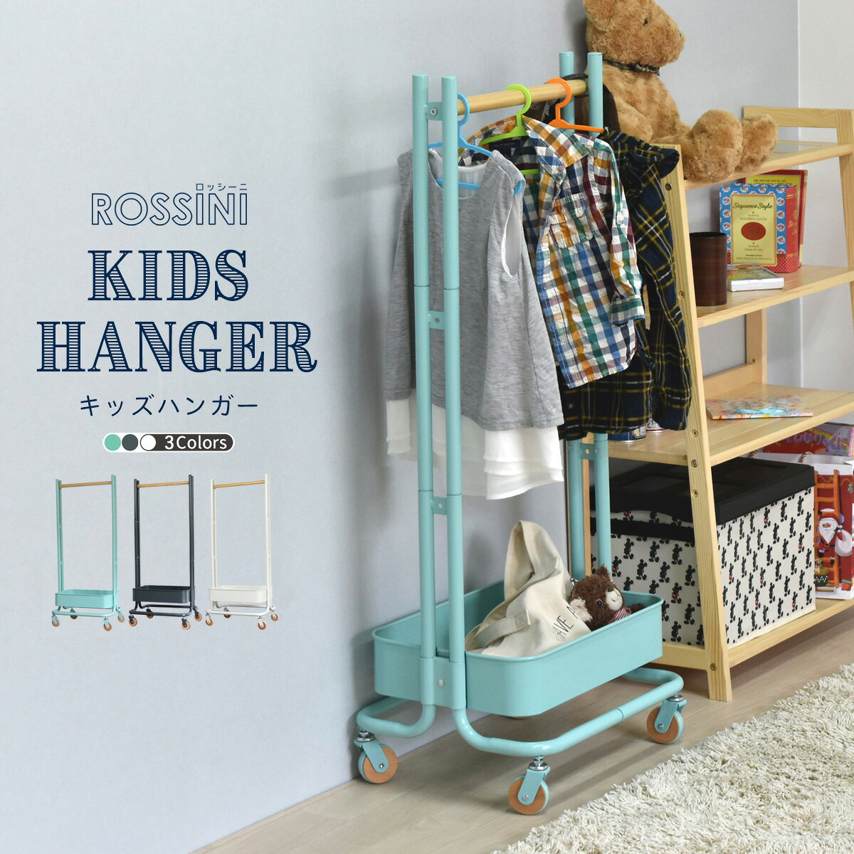 【商品について】子供部屋にちょうどいいコンパクトサイズ。収納バスケットには、ランドセルが収納できるサイズと、上部のハンガー部分には子供服がちょうど収まりの良い高さになっております。ハンガーの高さもお子様が自分で届くような高さなので、自分でお...