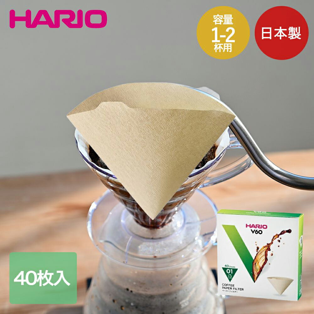 【商品について】ハリオV60用 01タイプ 1〜2杯用のペーパーフィルター。HARIO V60用コーヒーペーパーフィルターはFSC&reg;認証の環境にやさしいペーパーフィルターです。■規格仕様：1−2杯用　40枚入■材質パルプ100%　み...