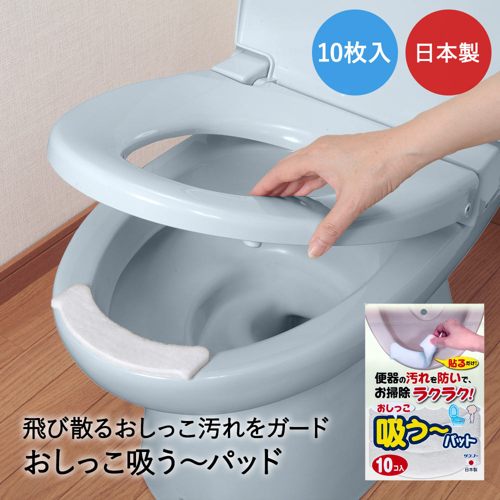 【商品について】貼るだけ。便器の汚れを防いでお掃除らくらく。おしっこをした時の飛散やすきまからのモレによる汚れを防ぎます。弱粘着加工なので取り付け取り外しが簡単。面倒な便器掃除・床ふきの手間が減ります。使い捨てタイプ。■規格サイズ：(約)6...