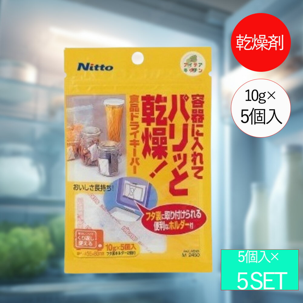 【商品について】のりやせんべいなどを湿気から守り、パリッとしたおいしさを長持ちさせます。フタの裏に取り付けられるホルダー付き。電子レンジで温めれば、カンタンに再生できます。安全性の高い乾燥剤が、のり・せんべい・パスタなどの食品を湿気から守り...