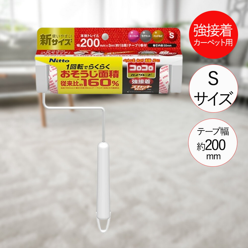 【商品について】1枚のシートで一気にたくさんのゴミが取れる200mm幅の強接着タイプです。めくりやすくて、スパッと切れるスカットカットを搭載しています。■規格サイズ：全長(約)31cm付属テープサイズ：(約)幅20cm×3m・1巻■材質テー...