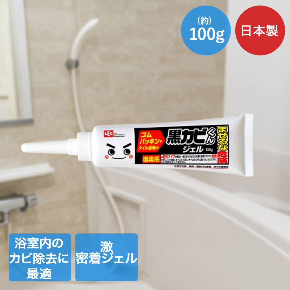 【商品について】ゴムパッキンやタイル目地のガンコで落ちない黒カビに使えます。たれずに密着して強力にカビを分解する特殊ジェルタイプです。浴室内のシリコーンコーキング、ゴムパッキン、タイル目地、シャワーカーテン、小物類に発生したカビの除去に最適...
