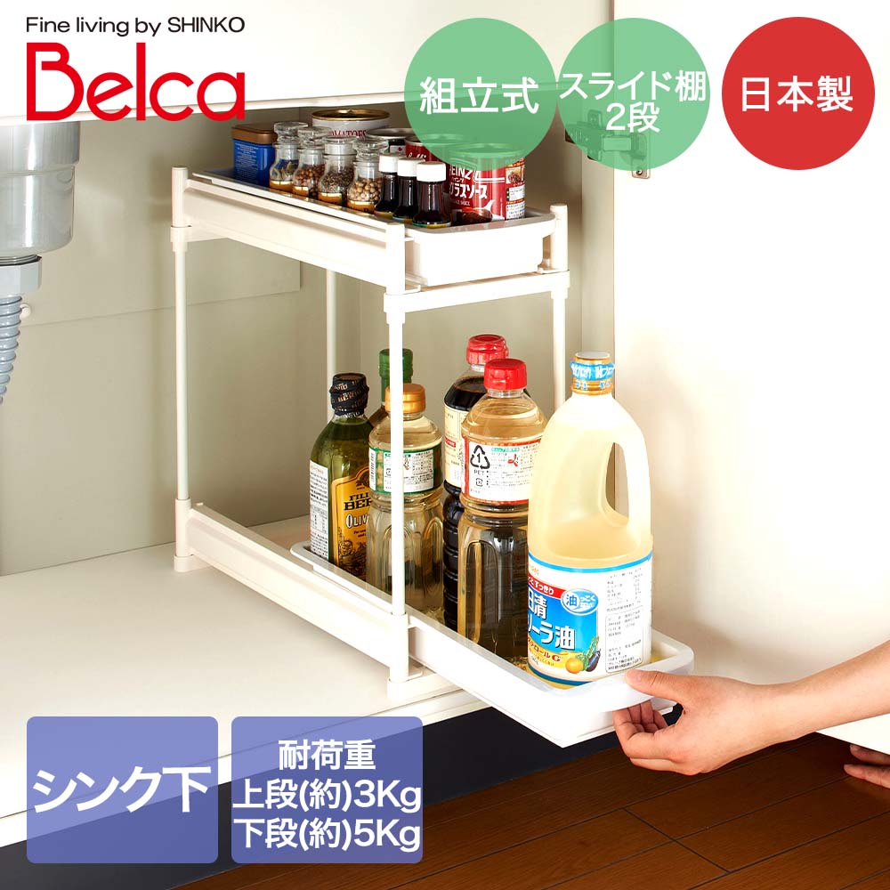 【商品について】シンク下の有効活用にスリムタイプの2段ラック。調味料などをひとまとめ。出し入れもスムーズ。工具いらずで組立簡単。■規格サイズ：(約)幅19×奥行45×高さ38・40.5・43cm重量：(約)1.26kg耐荷重：(約)8kg　...
