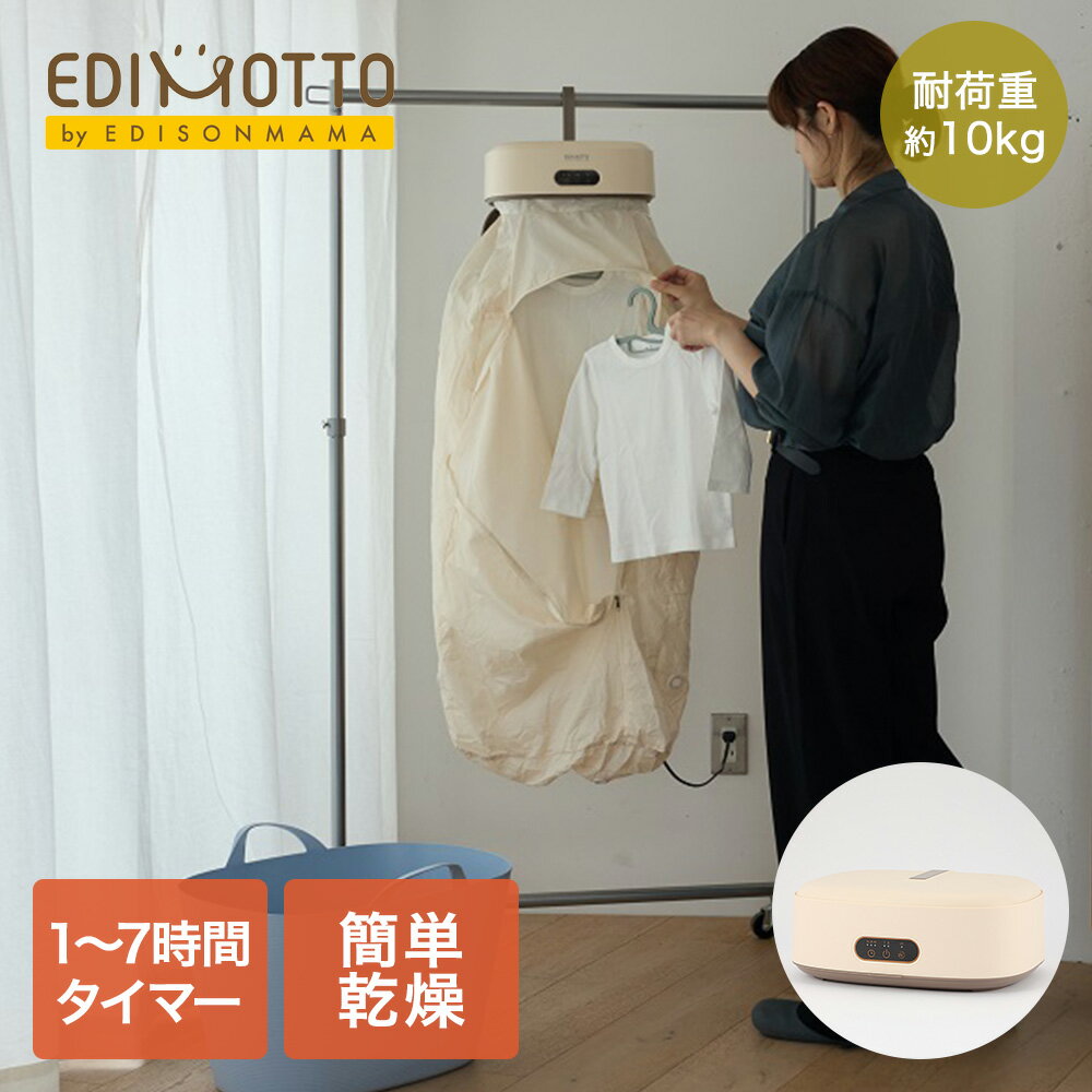 【商品について】ハンガータイプで吊るすだけで設置が簡単。ちょっとした乾燥、急ぎの乾燥に便利！カバーと電源が本体に収納できてコンパクトにできて「靴」の乾燥も可能です。消費電力600W！省エネ乾燥。■規格サイズ本体：(約)幅29.0×奥行22....