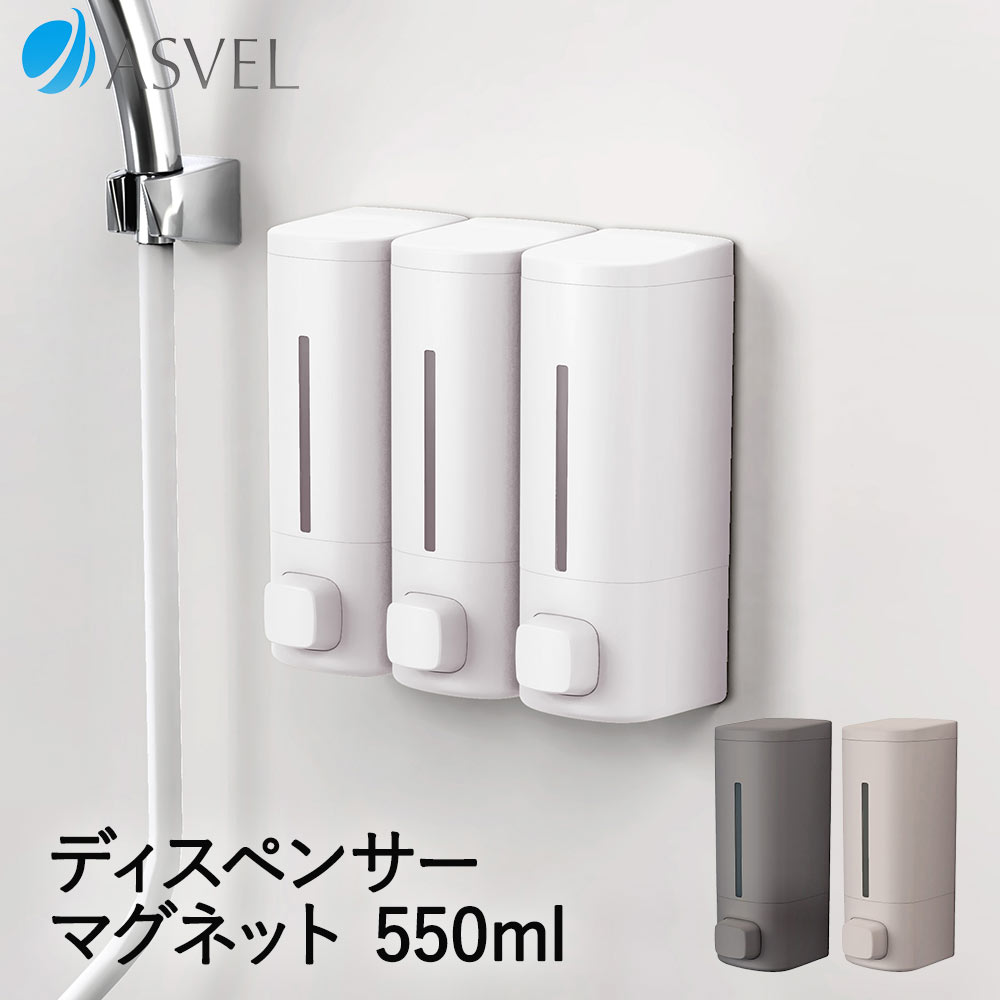 【商品について】マグネットで簡単に取り付けの出来るディスペンサー。吸着力が持続、壁も傷つけることなく好きな場所へ移動も簡単。ワンプッシュで定量の吐出量。景観を損なわないデザインのため、どのバスルームにもマッチします。■規格本体サイズ：(約)...