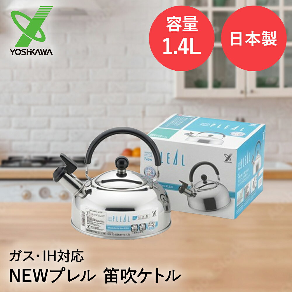 【商品について】お湯が沸いたら笛でお知らせしてくれます。ケトルに火をかけたのを忘れないように、お湯が沸くと笛でお知らせしてくれる親切設計です。ガス火・IHどちらにも使えます。［規格］サイズ：(約)全長20.3×幅17.5×高さ17.2cm(...