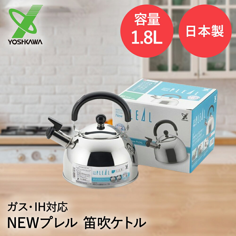 【商品について】お湯が沸いたら笛でお知らせしてくれます。ケトルに火をかけたのを忘れないように、お湯が沸くと笛でお知らせしてくれる親切設計です。ガス火・IHどちらにも使えます。［規格］サイズ：(約)全長21.5×幅17.5×高さ20.0cm(...