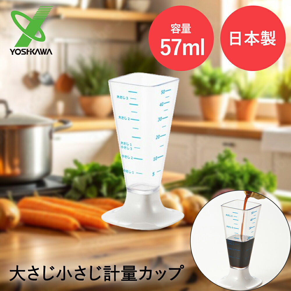 【商品について】哺乳瓶などにつかわれている素材を使用しています。熱湯消毒や食洗機にも対応してます。四角いフォルムで液体が注ぎやすい角形状です。［規格］サイズ：(約)全長5.1×幅5.1×高さ10.0cm重量：(約)22g満水容量：(約)57...