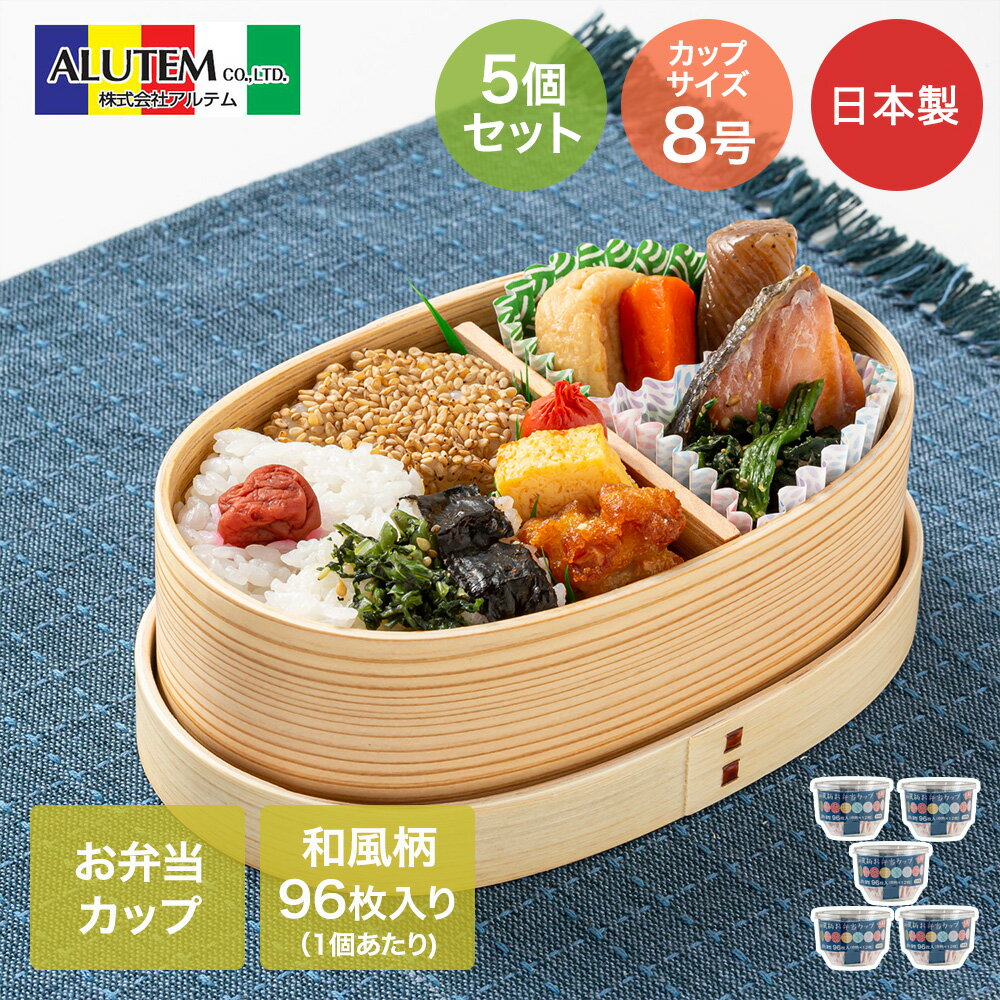 【商品について】レトロな和風柄の可愛い小紋柄でお弁当を華やかに演出します。日本の伝統文様は開運福徳、子供の成長、家族の健康、長寿、学業成就、家内安全、子孫繁栄、などの意味を持っています。電子レンジ加熱可能です。［規格］数量：和風柄96枚入(...