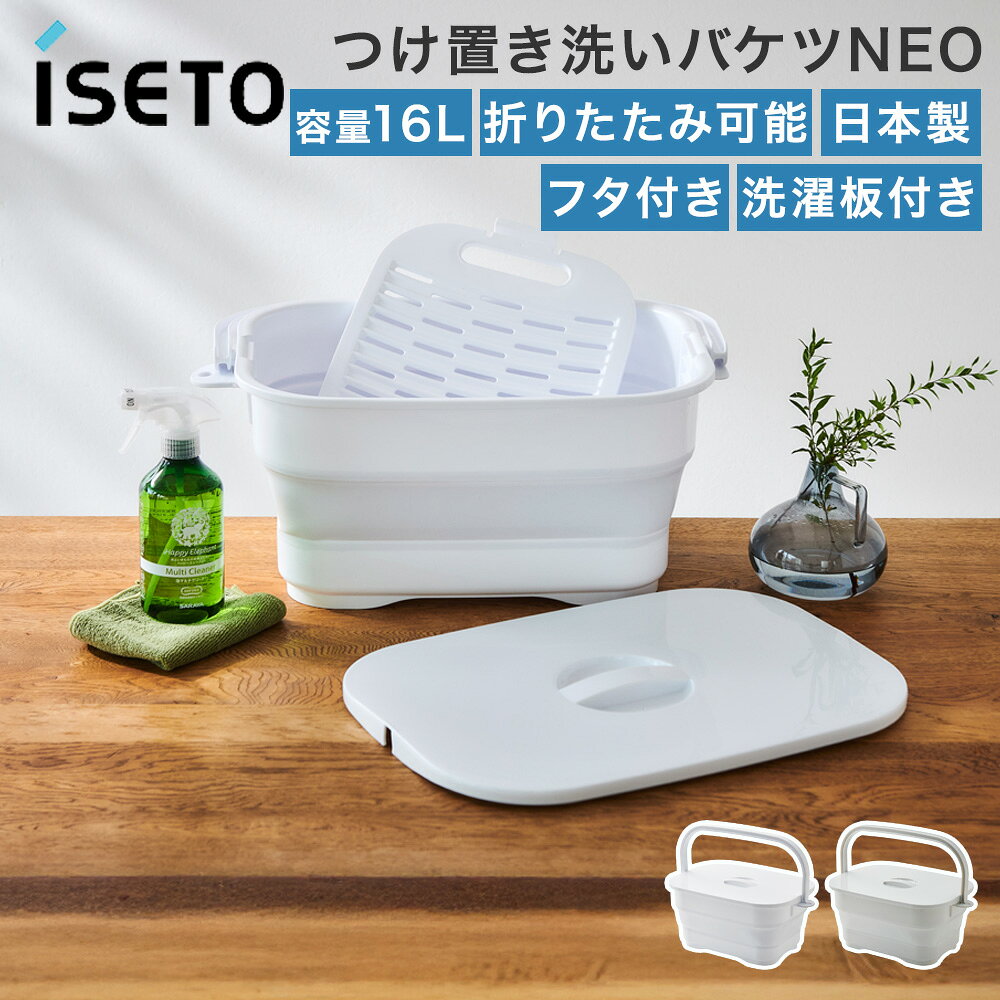 【商品について】泥だらけになったユニフォームの予洗いや、洗濯機でシワになりやすいシャツや下着洗いにお使いいただけます。しつこい汚れは付属の洗濯板を使って洗えます。靴などのバケツの中で浮いてしまうものを、洗濯板を落とし蓋として使えます。使用後...