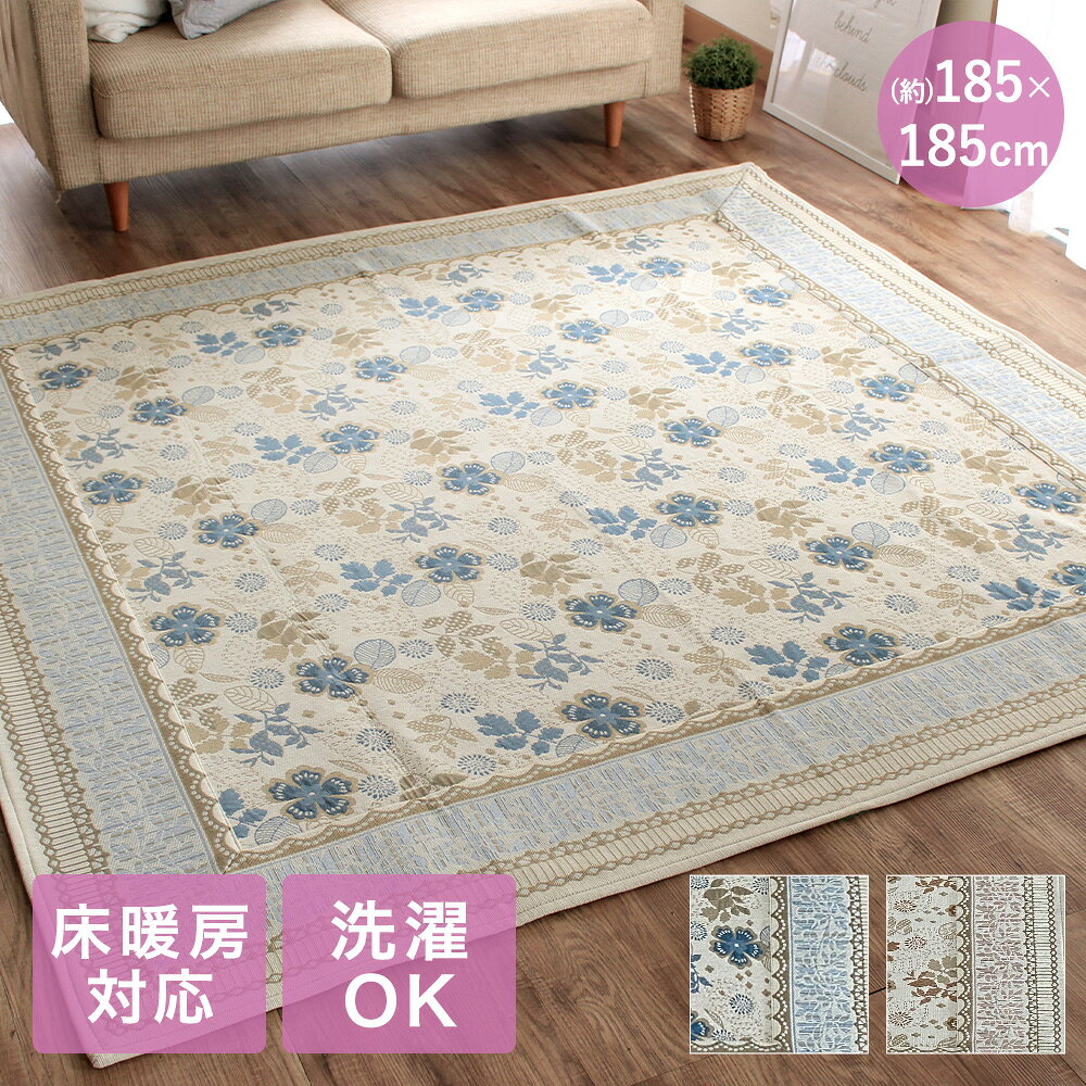 【商品について】オールシーズンウォッシャブルラグ。軽くて洗える。 お掃除楽々。畳んで収納できます。 洗濯OK。床暖房対応。 オールシーズン使用可能。しっかり生地のジャガード織です。 フローリング、畳みの部屋どちらにも合わせやすい、かわいいお...