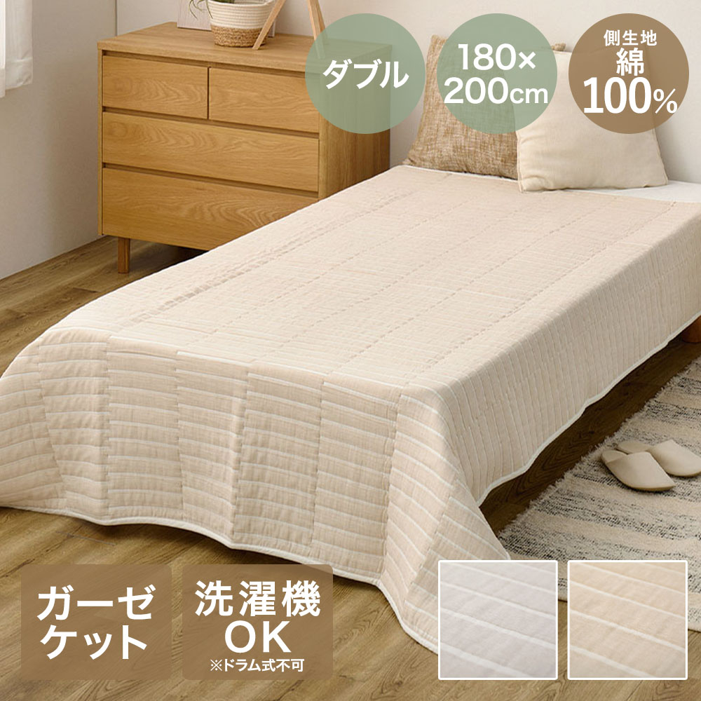 【商品について】洗うほどの柔らかく馴染むコットン100％のデザインガーゼケット。キルトに見えるデザインは織りで表現されたものなので繰り返しの洗濯にも強く、長くお使いいただけます。ガーゼケットとしてはもちろん、ソファやベッドのカバーにしたり、...