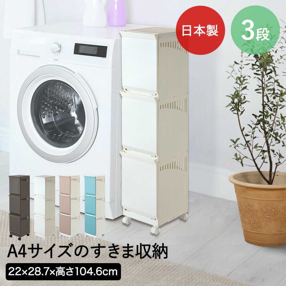 【商品について】見せたくないものを隠せるランドリーラック。 バスケットは本体から取りはずせ、ハンドル付でお洗濯時にも便利。 キャスター付きで移動もラクラク。 ■規格 サイズ：(約)幅22×奥28.7×高さ104.6cm(キャスター含む) 重...