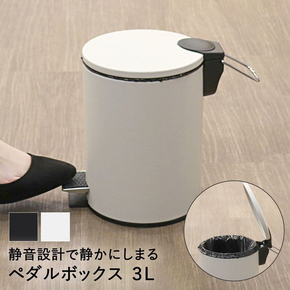 【商品について】 静音設計でゆっくり静かに蓋が閉まる。開閉音の気になる場所で。中容器付きです。中容器は再生ポリプロピレン90%使用。■規格サイズ：本体(約)幅16.8×奥行23.1×高さ23.5cm中容器(約)Φ16.8×高さ19.5cm ...