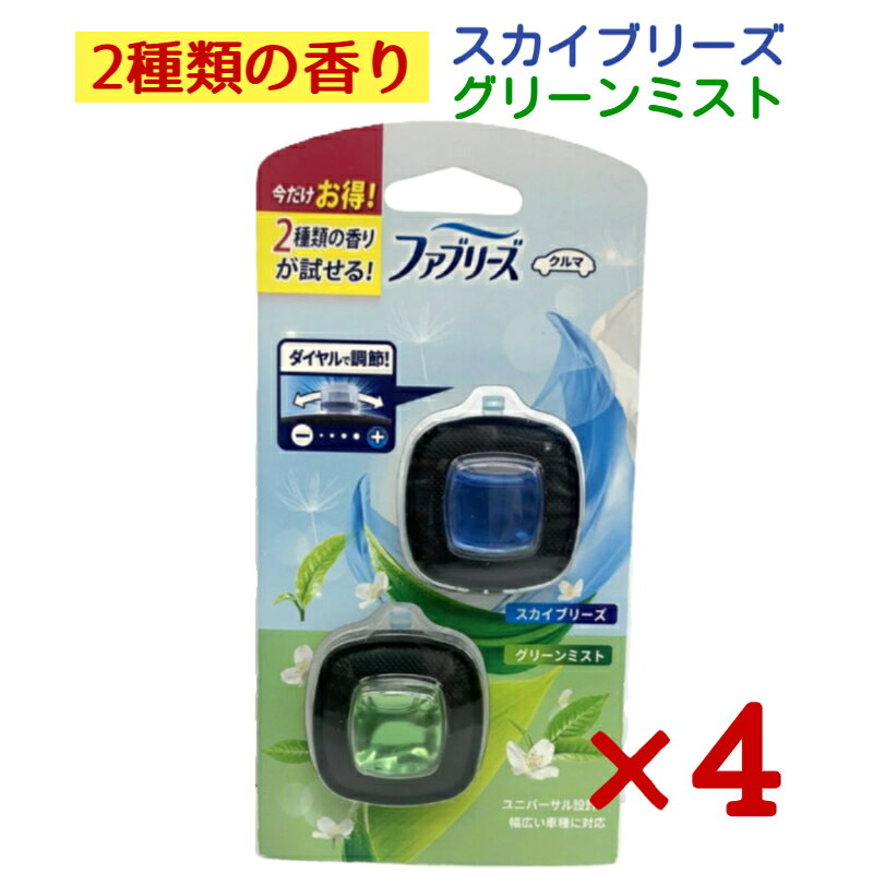 【2個入×4個セット】 でお届けします 【ファブリーズ クルマ イージークリップ】 ●車の消臭が約6週間持続（開封時設定で） ●ダイヤルで香り・消臭の強さを調節 【スカイブリーズの香り】 青空の下の清々しい空気をイメージした、すっきりと爽快...