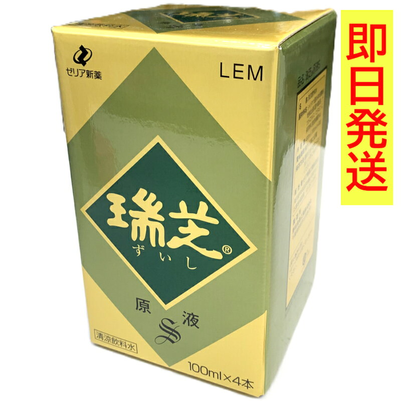 ゼリア新薬工業（旧・日水製薬）が販売。瑞芝（ずいし）原液S（JANコード：4987103052982） 本品は、シイタケの傘ではなく「根っこ」に当たる菌糸体をじっくり長期培養して得られた、大変貴重なエキスをベースにした液体タイプの健康飲料で...