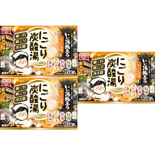 商品情報■　特徴薬用入浴剤 疲れ 肩こり 冷え症 秋保 熱海 南紀勝浦 嵐山 にごり湯でほっこり温泉気分 炭酸ガスが温浴効果を高め血行を促進し、冷え症や肩こり・腰痛に効果があり、一日の疲れをやわらげます。 温泉成分（硫酸ナトリウム）の働きで...