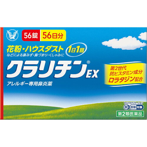 商品説明■　特徴◆クラリチンEXは、第2世代抗ヒスタミン成分ロラタジンを含有するアレルギー専用鼻炎薬です。 ◆眠くなりにくく、「集中力、判断力、作業効率の低下」を起こしにくいお薬です。 ◆1日1回1錠の服用で、鼻みず・鼻づまり・くしゃみの症...