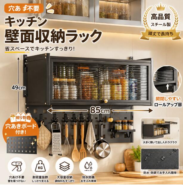 キッチン収納ラック 穴あけ不要 大容量 吊り戸棚+穴あきボード付き 高さ調整可能 高品質 防水・防錆 耐荷重强化 お手入れ简単 省スペース設計 キッチン収納 収納整理 スペース活用 インテリア 一人暮らし 家族で使用 新生活 189118-...