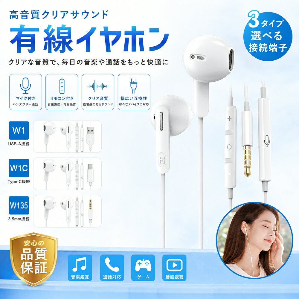 有線イヤホン イヤホン 高音質 マイク付き 通話可能 ノイズ低減 リモコン付き 電流ノイズ抑え Type-C/USB-A/3.5mm接続 オンライン会議 ビジネス用 普段使い ゲーム用 POWER W135 詳細説明 有線イヤホン 高音質モ...