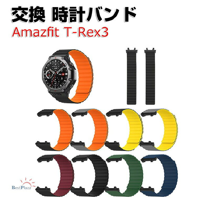 対応機種Amazfit T-Rex 3素材シリコン特徴【仕様】【高品質シリコン】 エッジ高品質のシリコンは、優れたシリコン材料を採用し、柔軟に変形しない、指紋の汗を防ぎ、触感が良好である。【簡単装着】簡単な装着も脱着も可能です、専用に作られ...