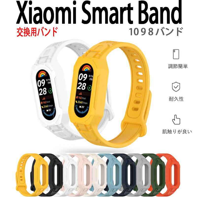 対応機種Xiaomi Smart Band 10/9/8素材シリコン特徴【仕様】【高品質シリコン】折り曲げたりねじれても元に戻る柔軟なシリコン素材を採用し、耐久性と軽量性を兼ね備えた商品です。【水洗い可能】水にも強く、汗をかくスポーツや職場...
