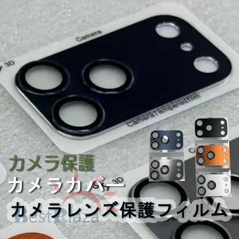 対応機種For iPhone素材合金特徴【仕様】【背面カメラを徹底保護】最近の機種はカメラが本体から出っ張っている機種が多く、カメラレンズに傷が付きやすくなっています。カメラレンズ保護フィルムで、机などに置いた時やバッグの中でのすり傷や汚れ...