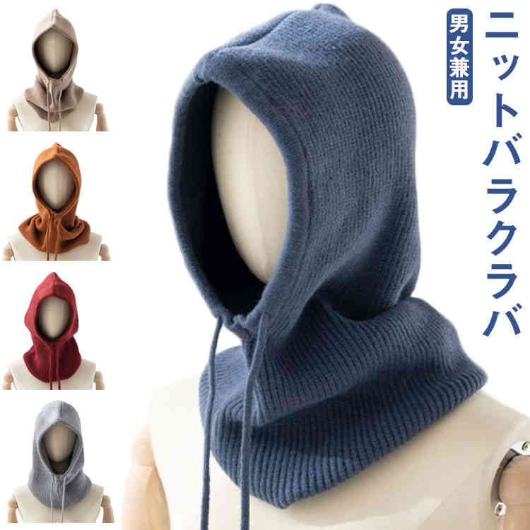 【サイズ】サイズ表【素材】アクリル その他【特徴】シャツ、ニットセーター、スウェット、トレーナーなど様々なトップスと相性抜群。昨年大好評だったニットバラクラバがカラーをアップデートして今年も登場!頭も首元も冬でも暖かく！いつものスタイルにプ...