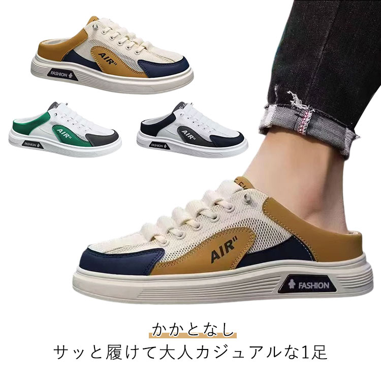 ・かかとの無いサボタイプのスニーカーです。 ・脱ぎ履きが多い場面でもサッと脱ぎ履きができるスリッポン ・通気性のあるメッシュ生地。足全体が覆われないので、汗ばむ季節も嫌なムレを抑えられる！ ●製造ロットにより、細部形状の違いや、同色でも色味...