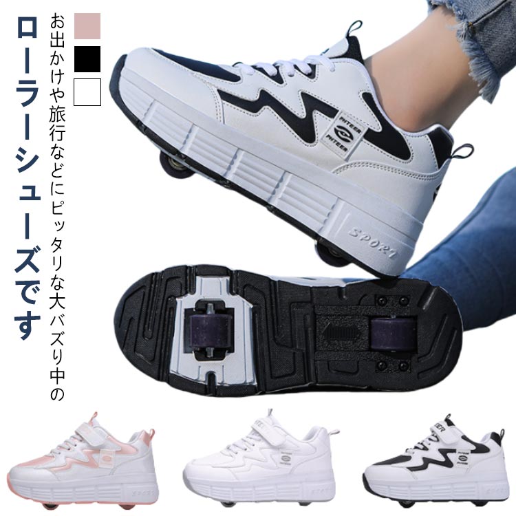 ローラーは取り外しができるタイプで、付属の蓋をハメればスニーカーとしても使えます！前輪+後輪の両輪式なので、ローラースケートやローラーブレードのようにスムーズに滑走が可能です。カカトのボタンを押したまま、後輪ローラーを押せば靴底に収納できま...