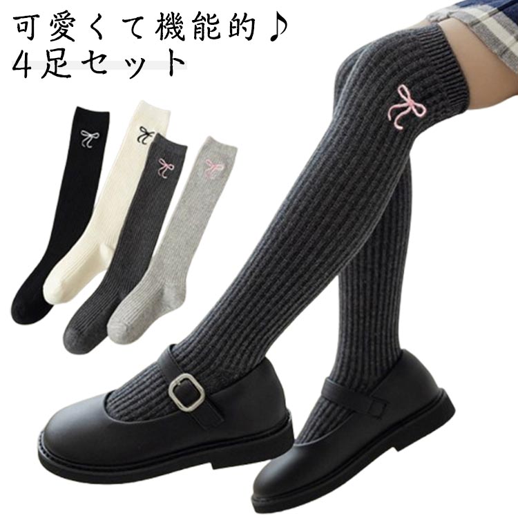 リボン刺繍がポイントのニーハイソックス、足元からときめく可愛さを。女の子らしさを引き立ててくれるさりげないリボン刺繍がポイント、通園・通学・発表会にぴったりの万能アイテム！柔らかく伸びるリブ編み構造で、動いてもズレにくく快適な履き心地。長時...