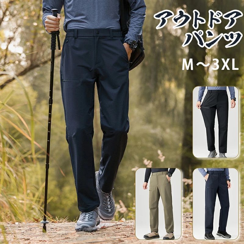 商品について 商品名：トレッキングパンツ 材質：ポリエステル カラー：ブラック、ネイビー、カーキ 商品説明 1、優れた防水、保温、防風、通気、耐寒性、防耐摩耗、防静電気、UVカットの特性を持っているソフトシェルパンツです。 2、表は風を通さ...
