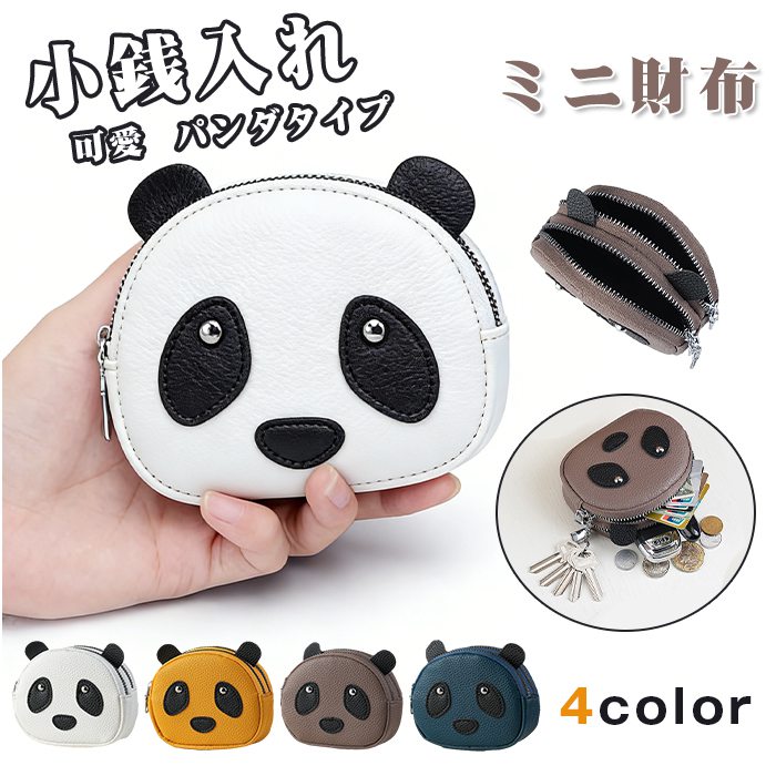小銭入れ レディース パンダ コインケース 小さい財布 PUレザー 可愛い 子供 大人 ミニ財布 小さい キーケース 可愛い パンダタイプ 軽量 高級感 新生活 キーリング付き 【品 番】jialuo01 【カラー】 コーヒー ホワイト ブ...