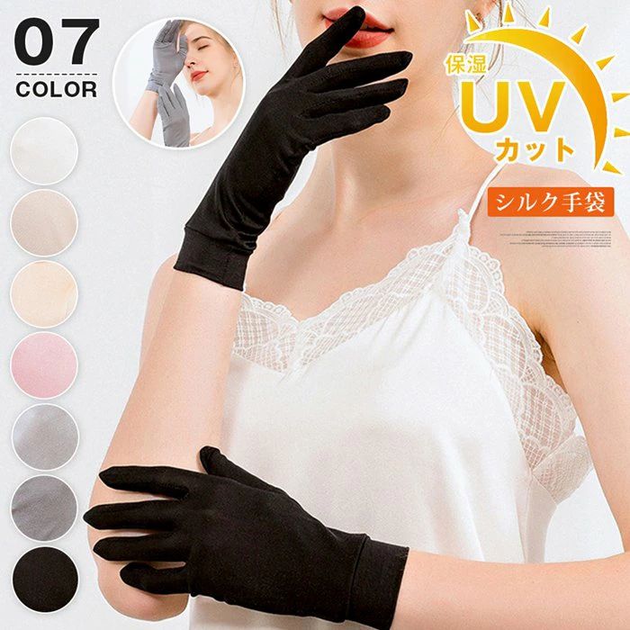 シルク手袋 レディース グローブ 天然シルク100% uvカット 女性 おやすみ手袋 紫外線対策 保湿 薄手 日焼け止め 就寝用 自転車 通勤 運転 手荒れ 睡眠 乾燥対策 【品　番】yuyuefz01 【カラー】ブラック、ホワイト、ベージ...